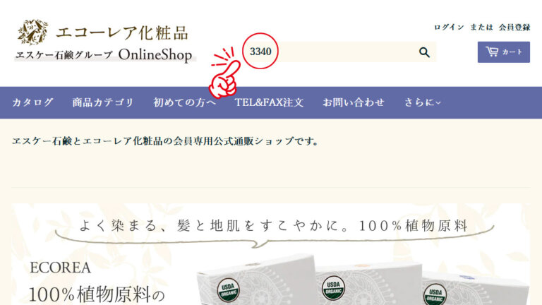 注文番号でオンラインショップのお買い物♪