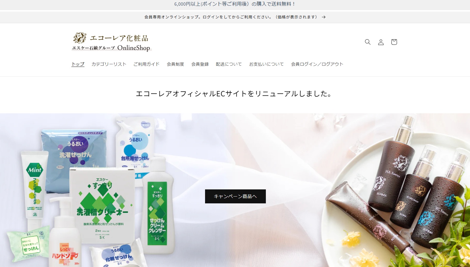 【注意喚起】当社の社名を装った偽サイトにご注意ください。 | ECOREA